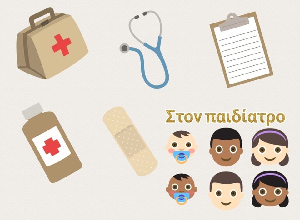 ΣΤΟΝ ΠΑΙΔΙΑΤΡΟ... ΣΥΧΝΕΣ ΕΡΩΤΗΣΕΙΣ ΚΑΙ ΕΡΩΤΗΣΕΙΣ ΓΙΑ ΤΗΝ ΚΑΛΟΚΑΙΡΙΝΗ ...