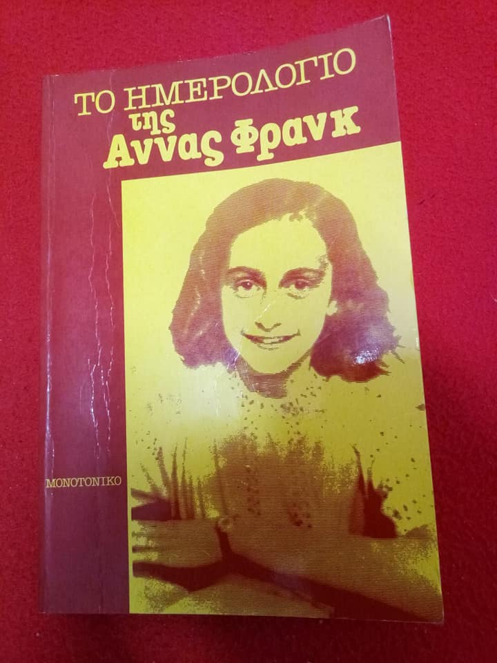 ΒΙΒΛΙΟΠΡΟΤΑΣΗ - "ΤΟ ΗΜΕΡΟΛΟΓΙΟ ΤΗΣ ΑΝΝΑΣ ΦΡΑΝΚ" - TeaMaria