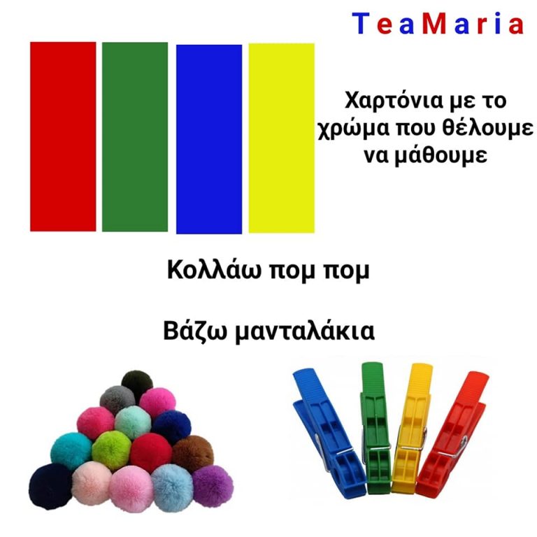ΜΑΘΑΙΝΩ ΤΑ ΧΡΩΜΑΤΑ (ΜΕΡΟΣ Β') - 10 ΔΡΑΣΤΗΡΙΟΤΗΤΕΣ ΓΙΑ ΤΗΝ ΕΚΜΑΘΗΣΗ ΤΩΝ ...