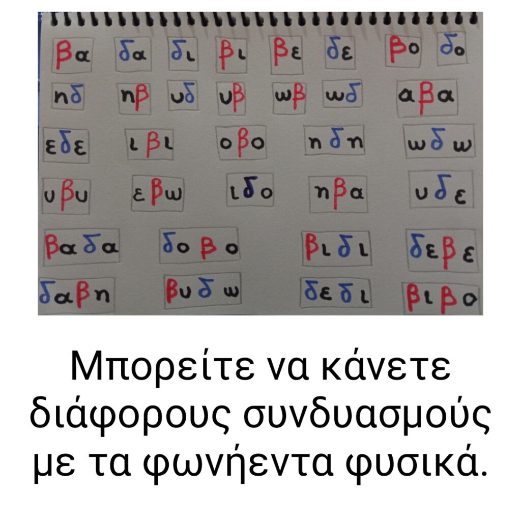 ΑΣ ΞΕΜΠΕΡΔΕΨΟΥΜΕ ΤΑ ΓΡΑΜΜΑΤΑ! - TeaMaria