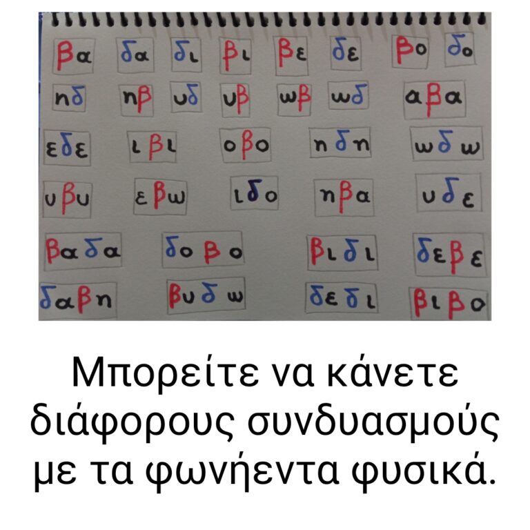 ΑΣ ΞΕΜΠΕΡΔΕΨΟΥΜΕ ΤΑ ΓΡΑΜΜΑΤΑ! - TeaMaria