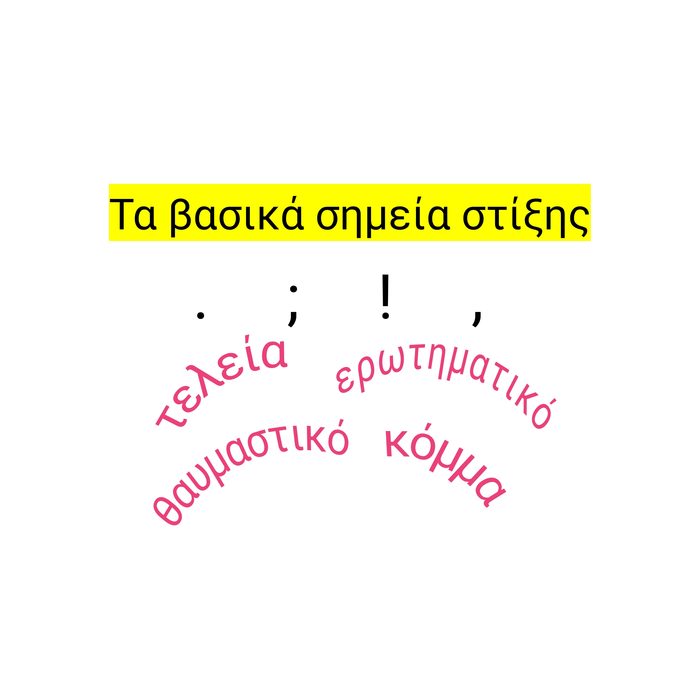 ΤΑ ΒΑΣΙΚΑ ΣΗΜΕΙΑ ΣΤΙΞΗΣ - TeaMaria